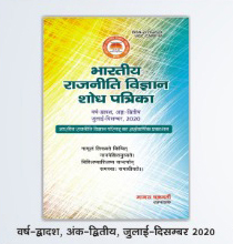 INDIAN POLITICAL SCIENCE ASSOCIATION India